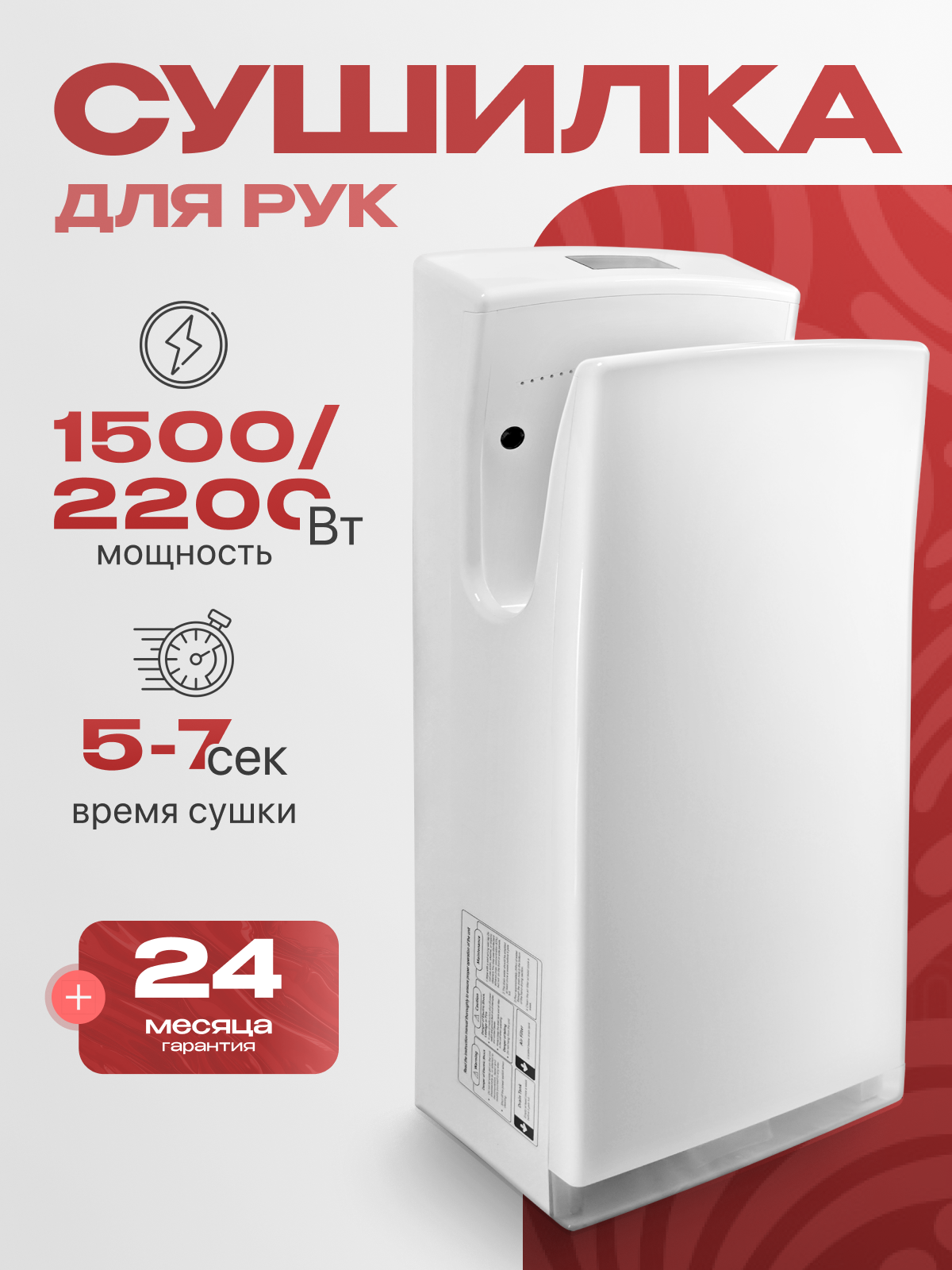 Сушитель для рук погружной, высокоскоростной, белый, 2.2 кВт А00СДР177