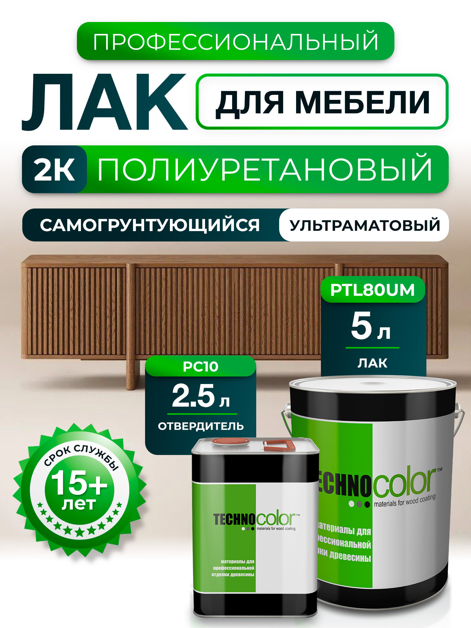 Лак полиуретановый 2к самогрунтующийся для отделки мебели