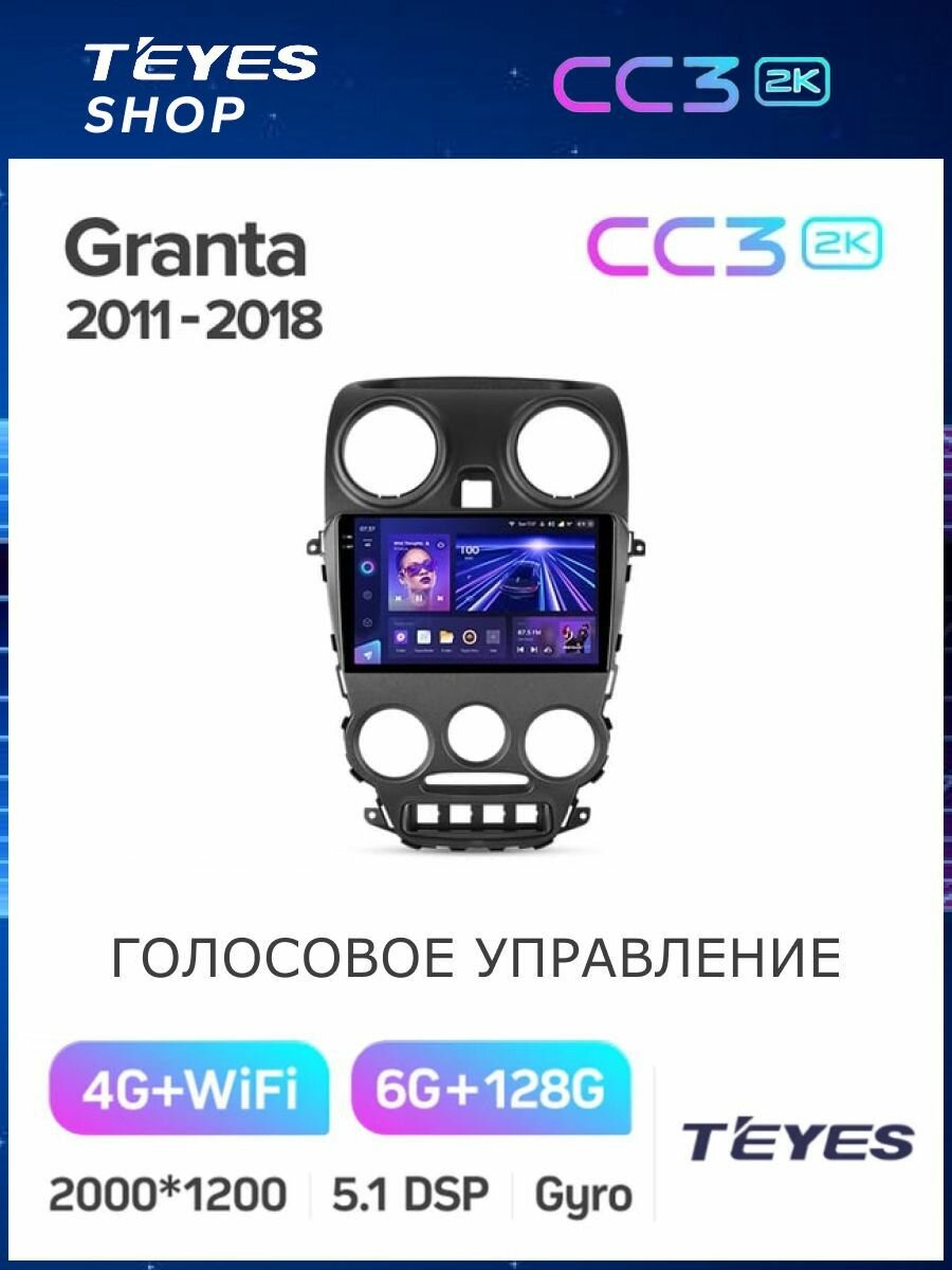 Магнитола LADA Granta Sport 2011-2018 (Тип F2) Teyes CC3 2K 6/128GB, штатная магнитола, 8-ми ядерный процессор, QLED э