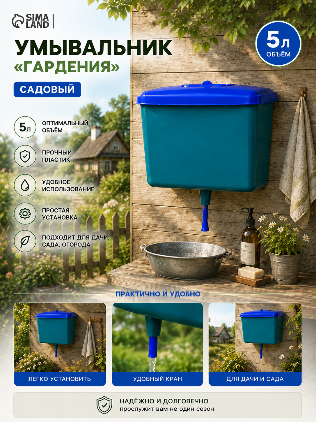Умывальник Сима-ленд «Гардения», садовый, пластик, 5л, сине-голубой