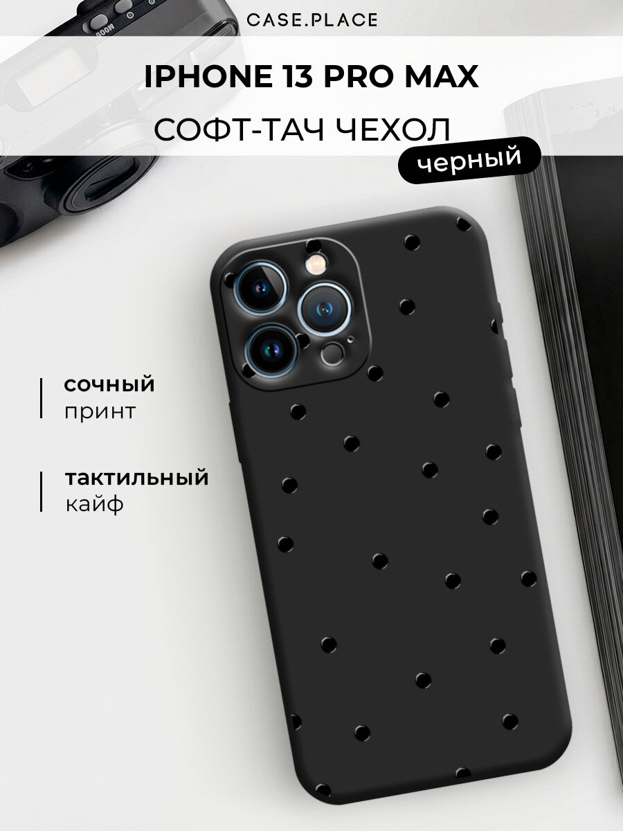 Чехол на Apple iPhone 13 Pro Max / Айфон 13 Про Макс с принтом Черный горошек