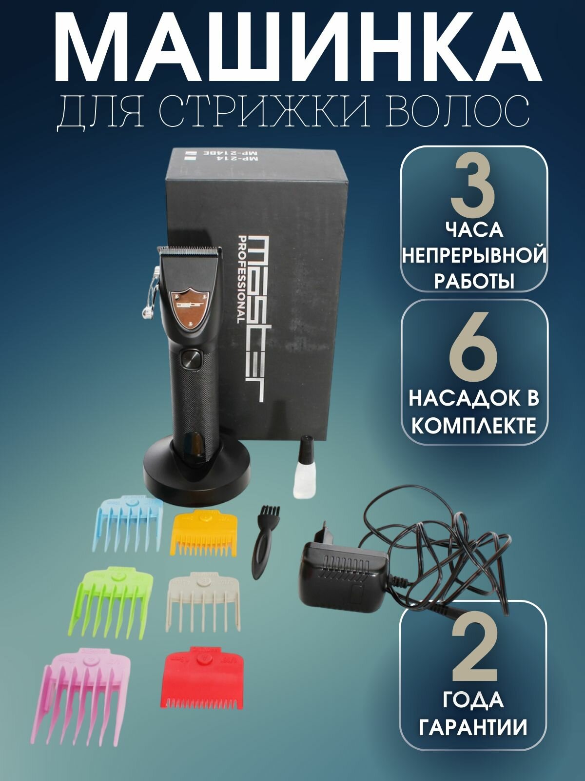 Машинка для стрижки волос Master.professional