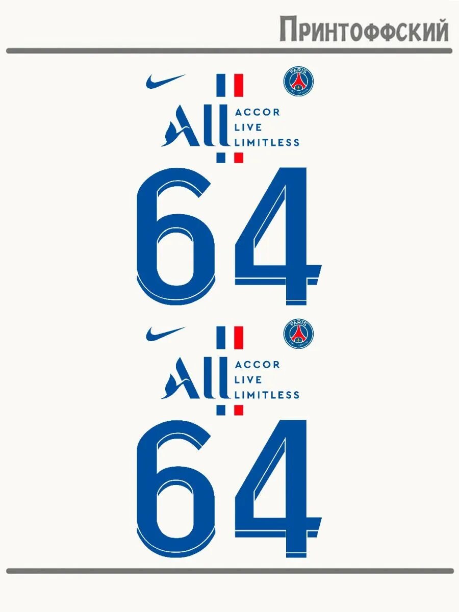 2-е (Две) Термонаклейки футбол PSG ПСЖ номер 64