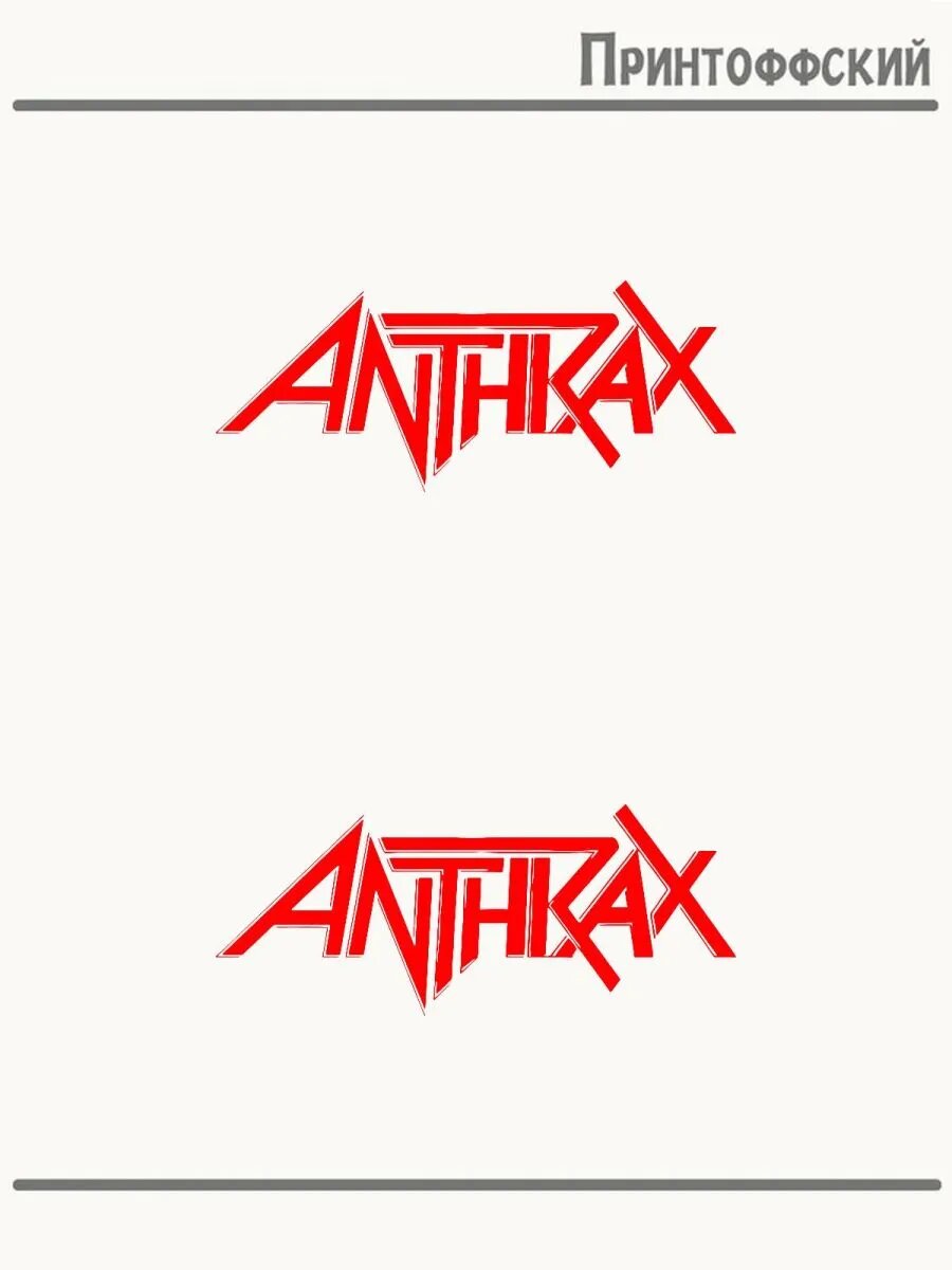 2-е (Две) Термонаклейки метал-группа Anthrax