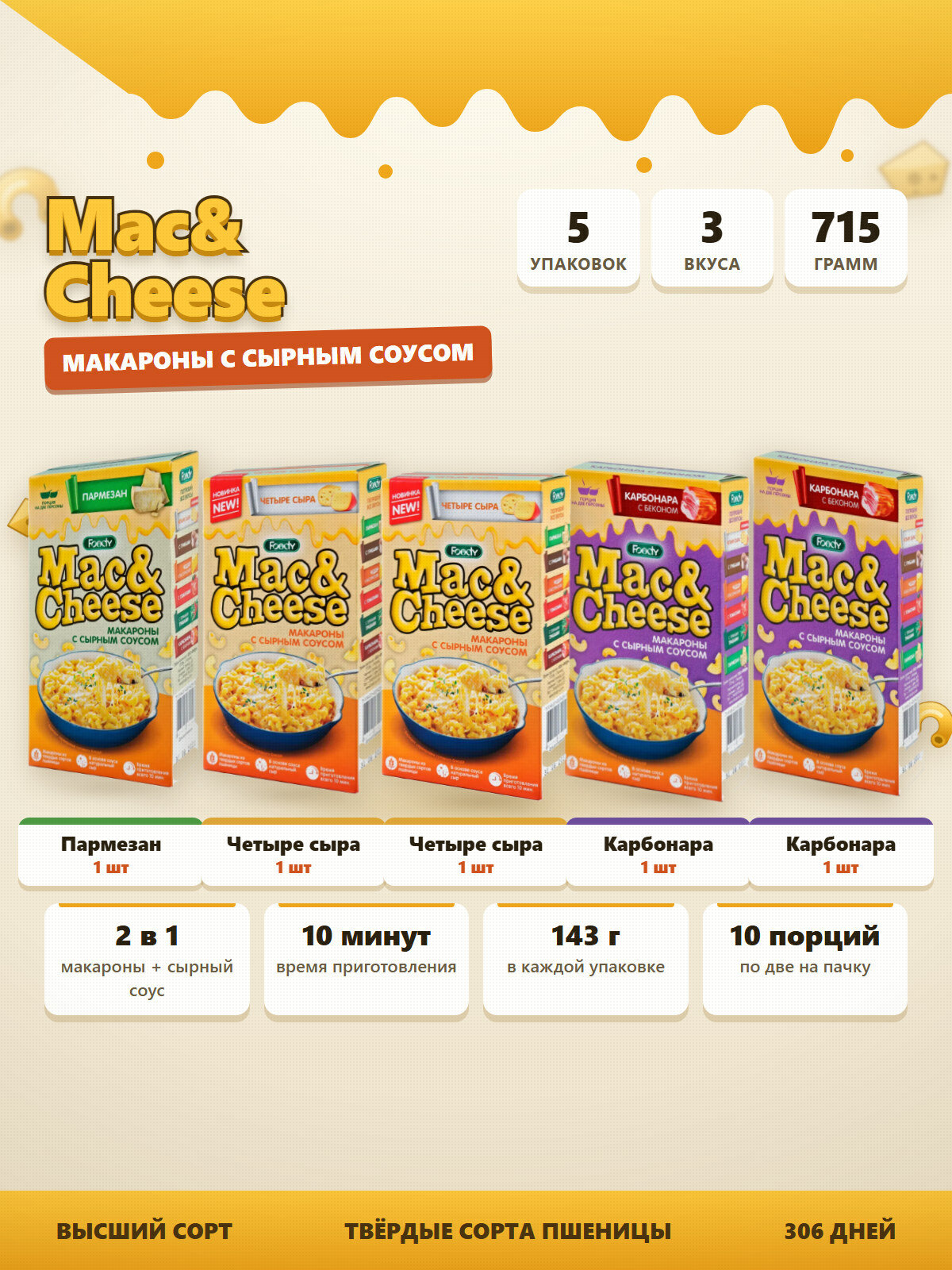 Макароны Mac&Cheese 3 вкуса набор 5 шт 715 г