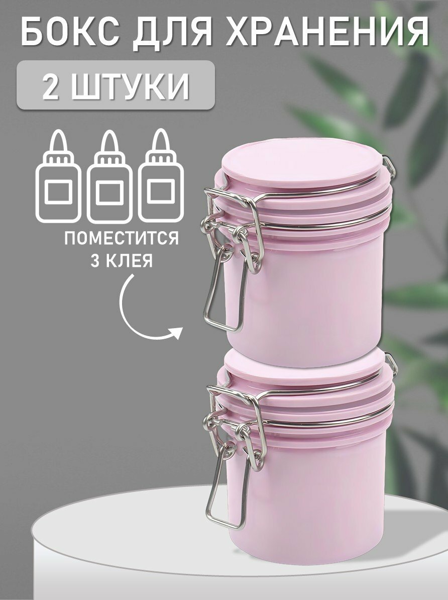 Набор Бокс для хранения клея Beauty Bro (для 3 клеев) розовый 2 шт