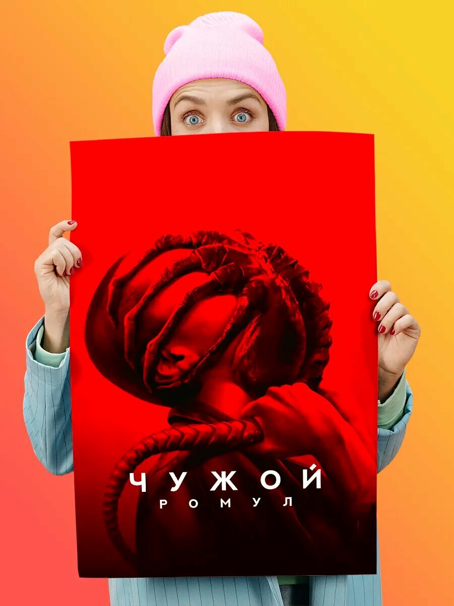 Постер 49х33см Чужой: Ромул