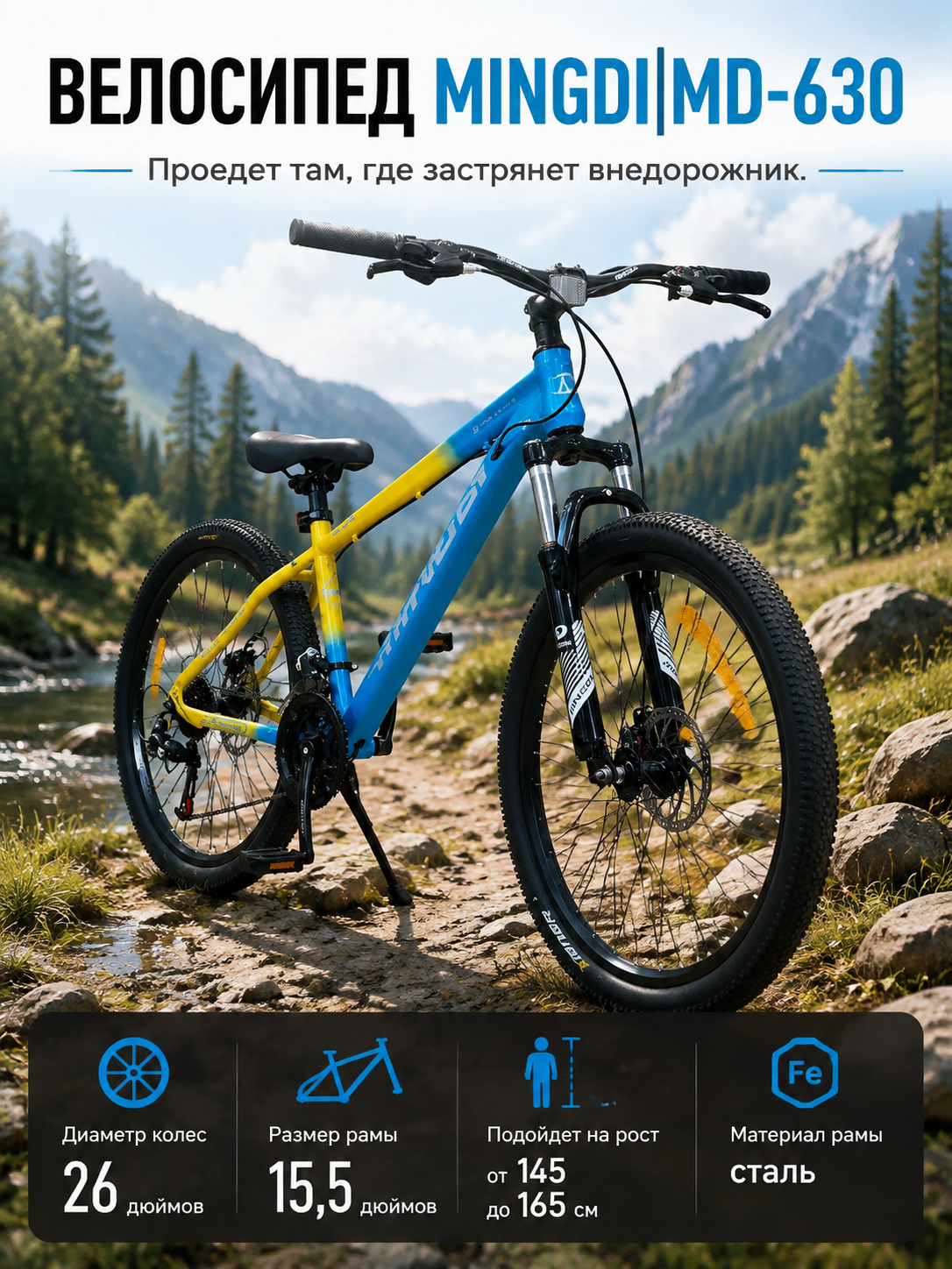 Горный велосипед BREND MINGDI ORIGINAL 26MD-630, диаметр колес 26", 21 скорость, рама сталь, сине-желтый