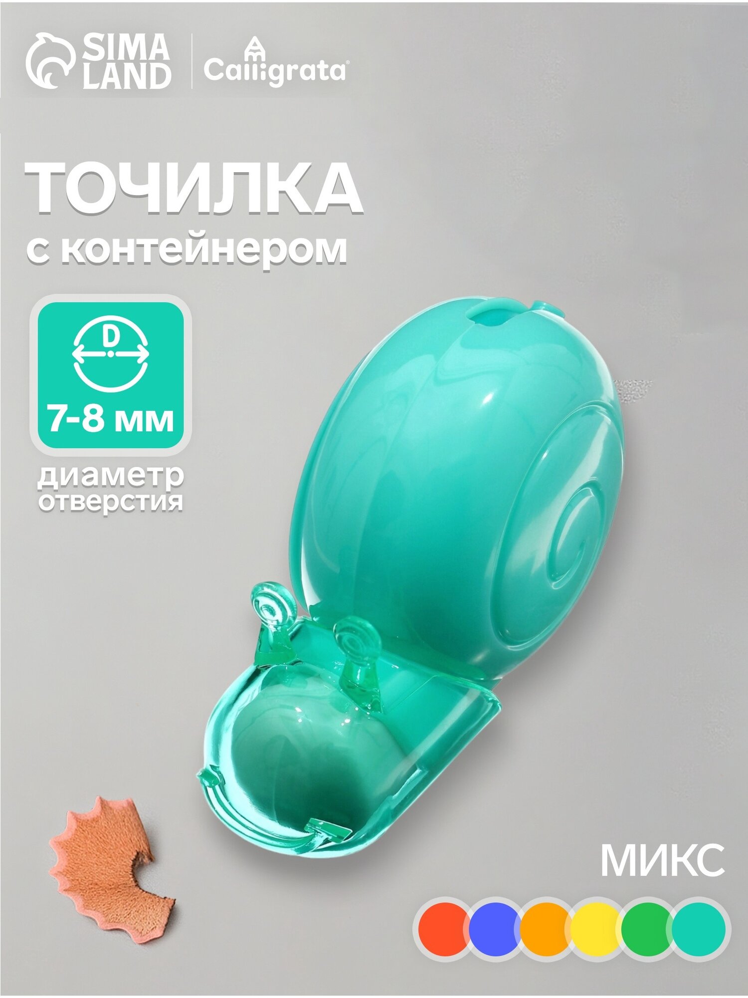 Точилка пластиковая с контейнером, с ластиком «Улитка», микс