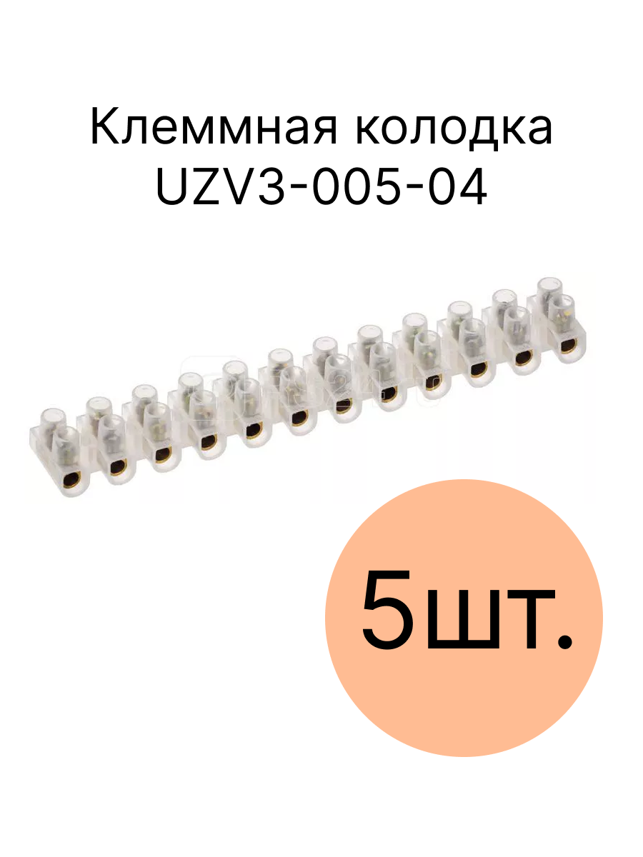 Клеммная колодка-полоска IEK ЗВИ-5 12 пар клемм 1.5-4 мм2 полиэтилен (комплект из 5 шт.)