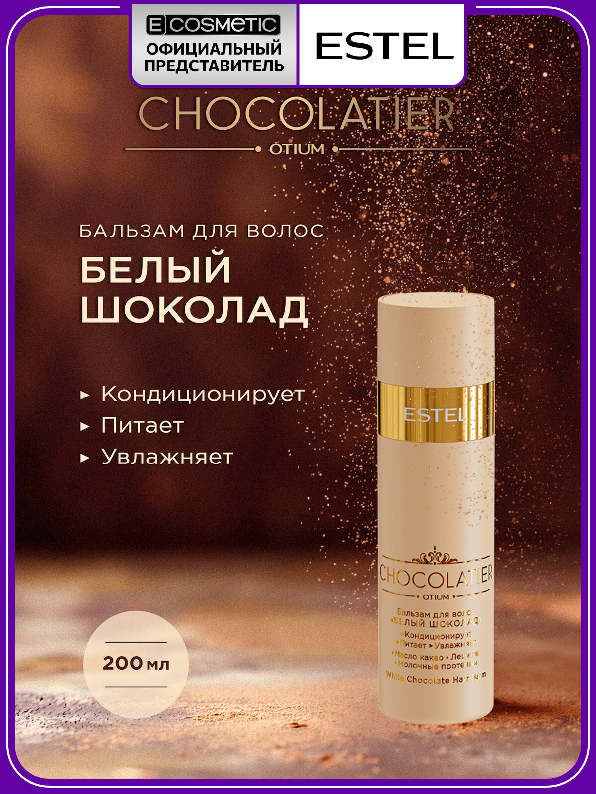 Бальзам для волос питательный ESTEL PROFESSIONAL Otium Chocolatier 200 мл