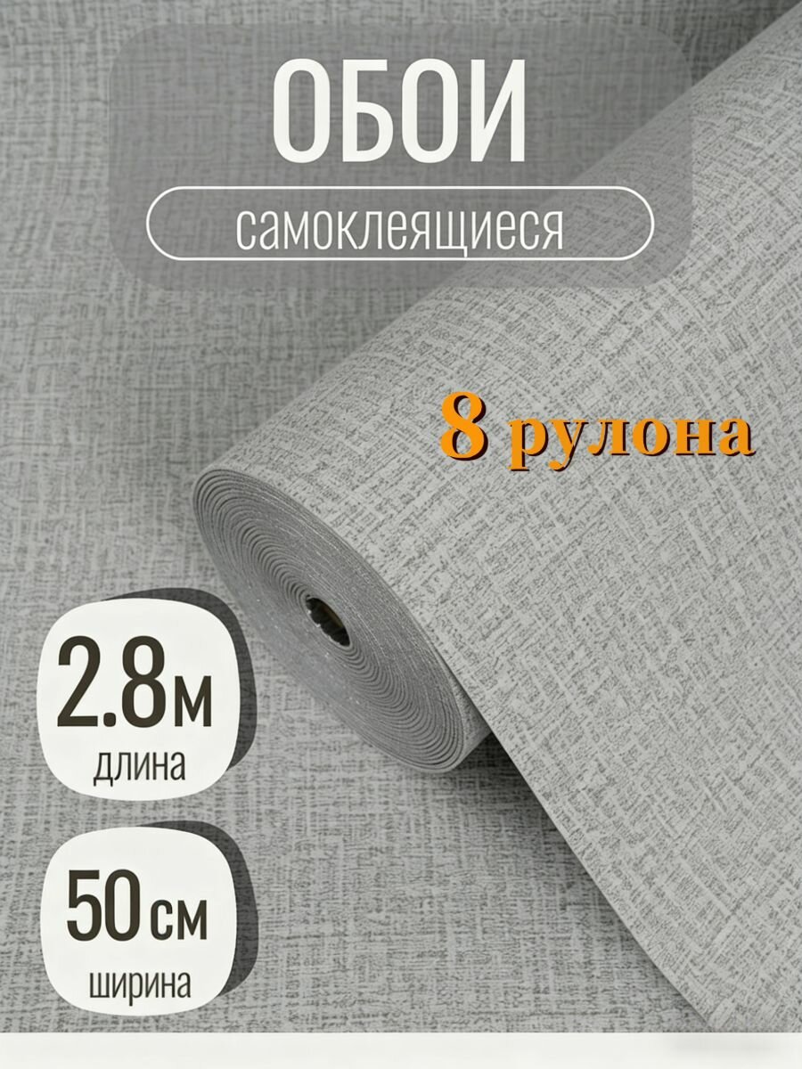 8 самоклеящиеся обои с фольгой, Бежево-Серый Твид 280х50 см, мягкие ПВХ панели для кухни, ванной, дачи и дома