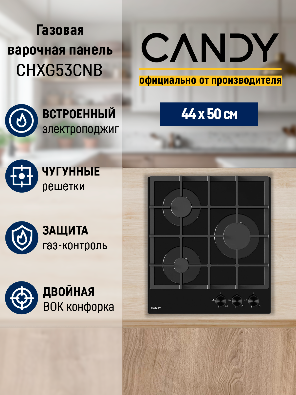 Встраиваемая варочная панель CANDY CHXG53CNB, черный, 3 конфорки