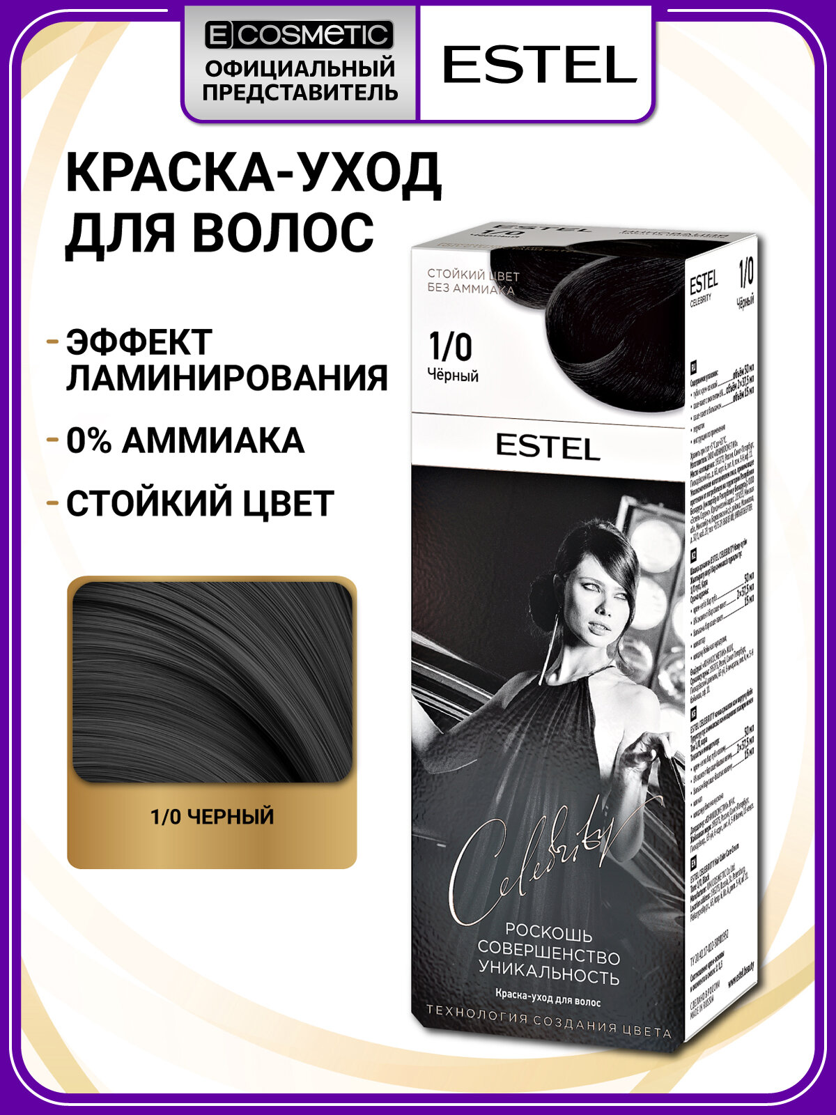 Набор для окрашивания волос ESTEL Celebrity краска 1.0 черный и оксид 6%