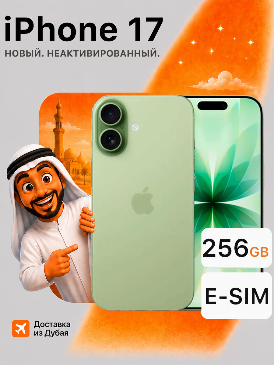 Смартфон Apple iPhone 17, 256 GB, 2-Esim, зеленый, Глобальная версия (Global)