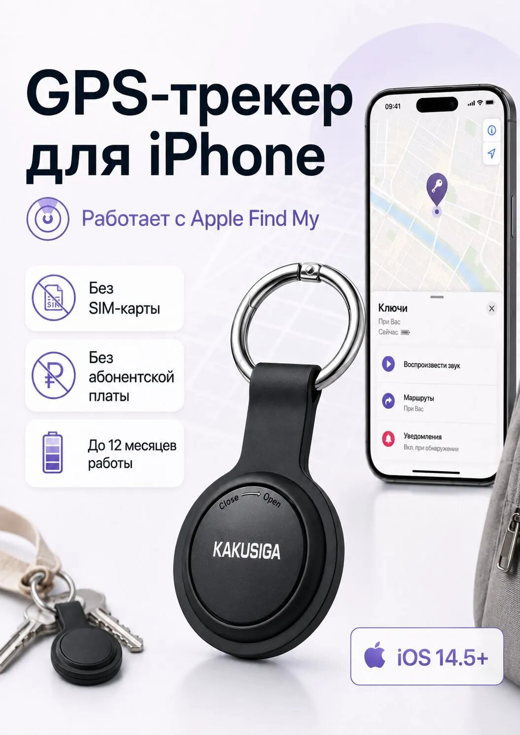 GPS трекер для айфон, для автомобиля