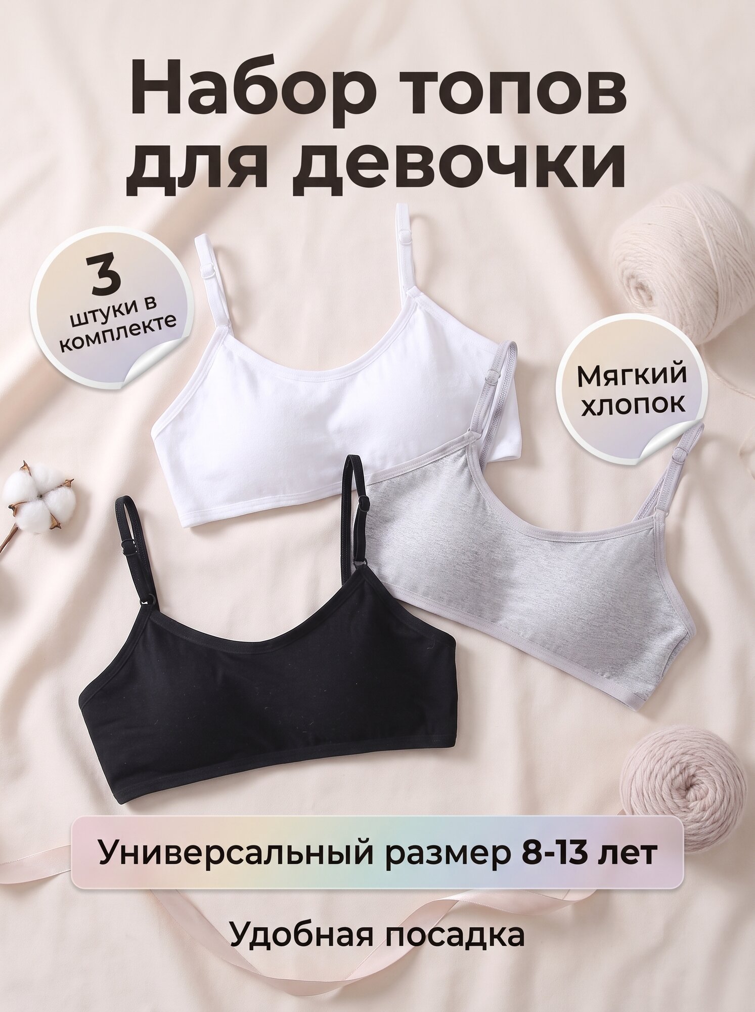 Бюстье Комодный Я Топик для девочки