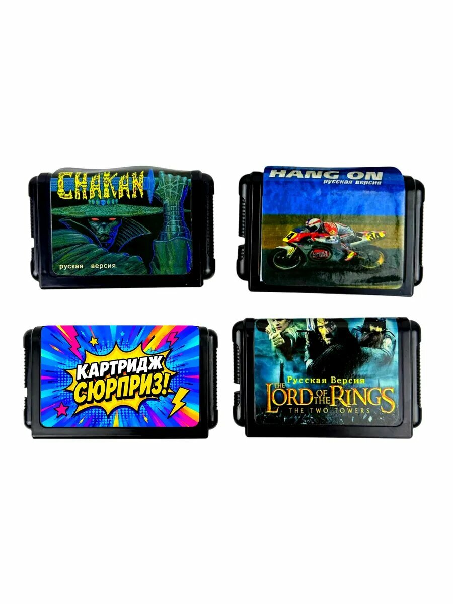 Картридж для SEGA 16 бит, набор 4 шт. Chakan+Hang On Super+The Lord of the Rings: The Two Towers+сюрприз
