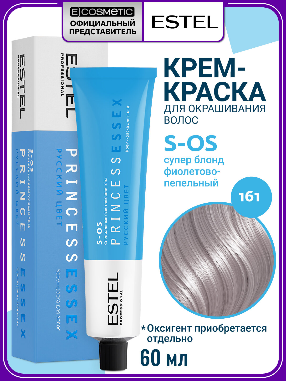 Краска для осветления волос ESTEL PROFESSIONAL Princess Essex S-os 161 супер блонд фиолетово-пепельный 60 мл