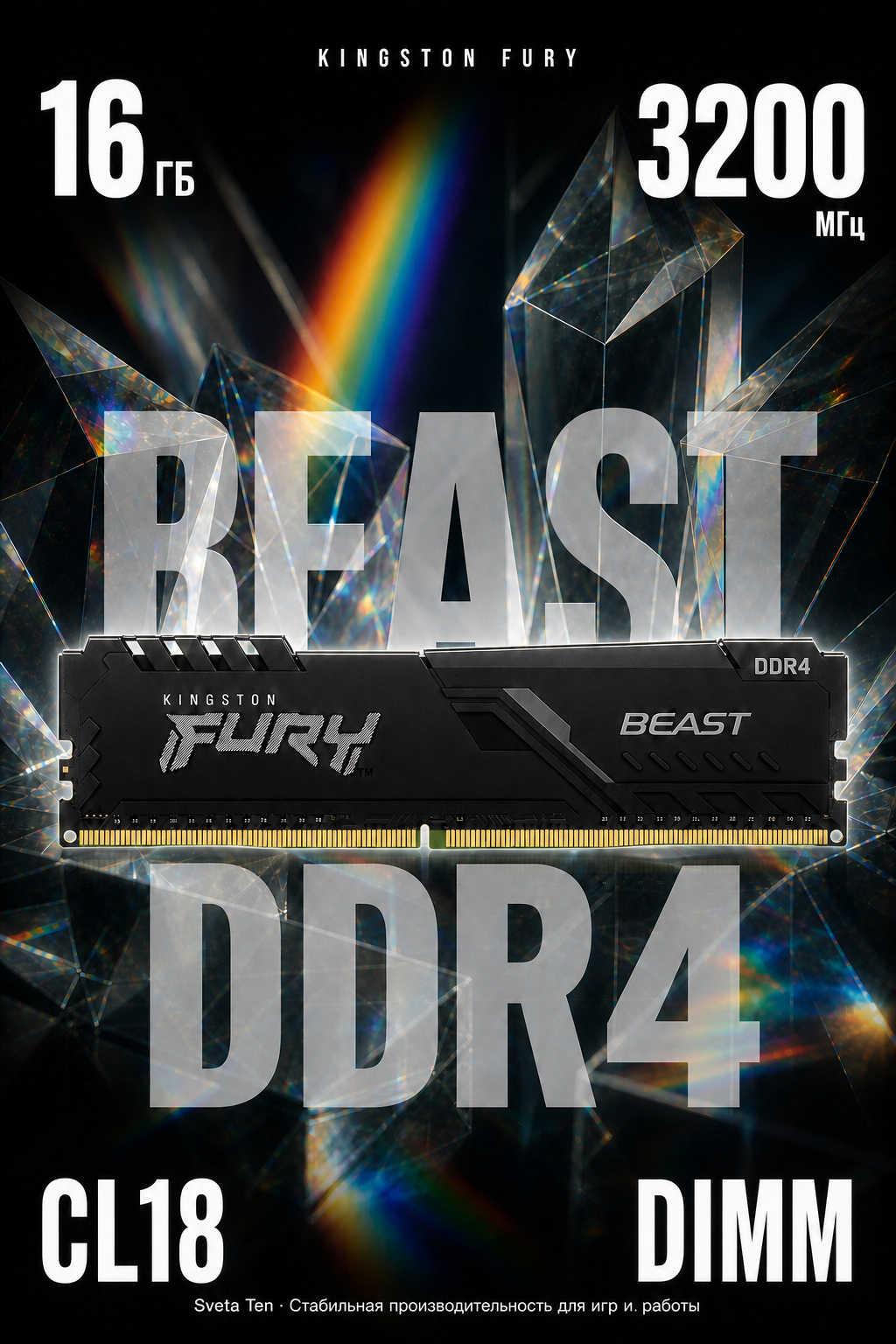Оперативная память Kingston FURY Beast 16 ГБ (16 ГБ x 1 шт.) DDR4 3200 МГц DIMM CL18