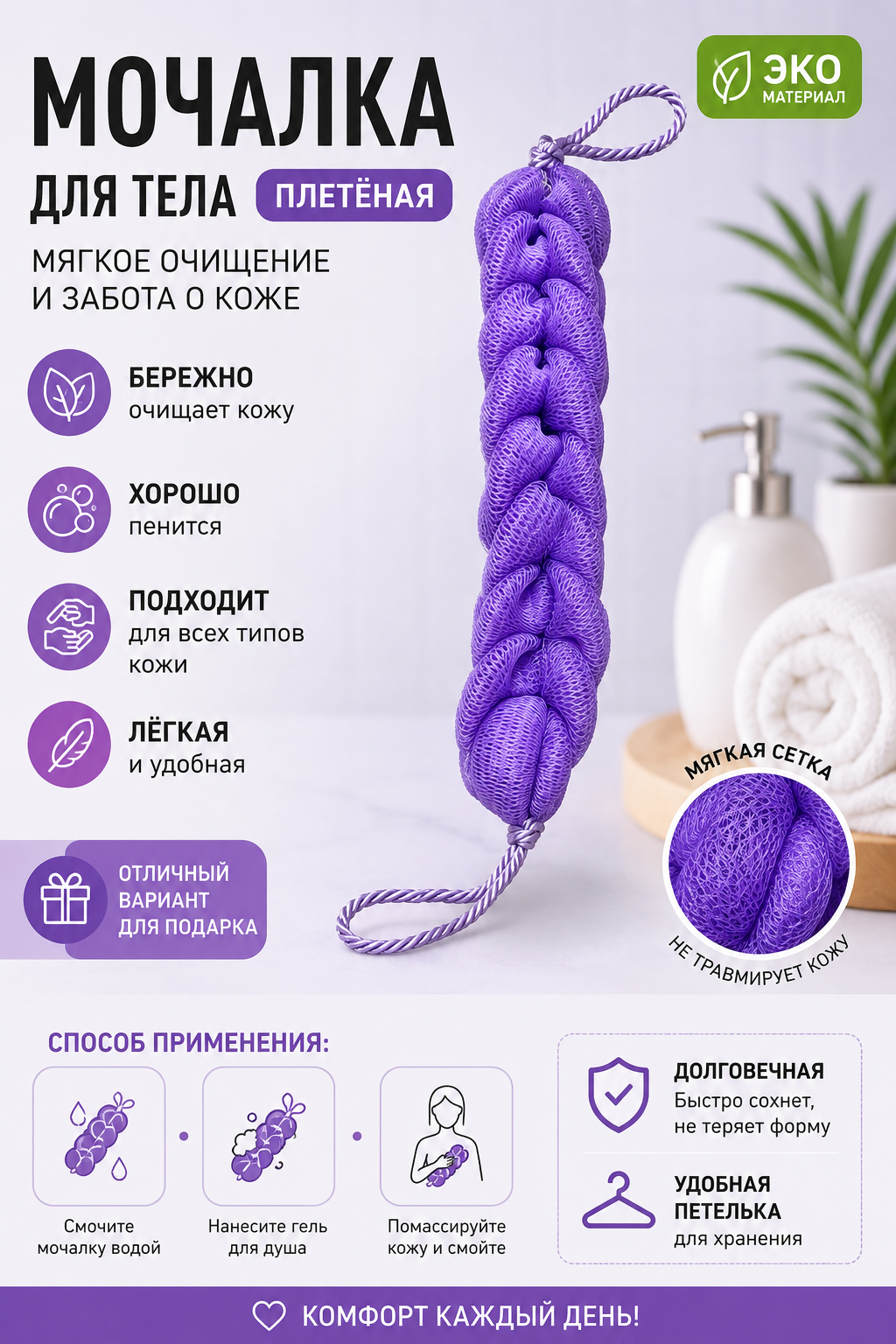 Массажная мочалка косичка для тела / Мочалки для душа / Массаж / Уход за телом Темно-Фиолетовая