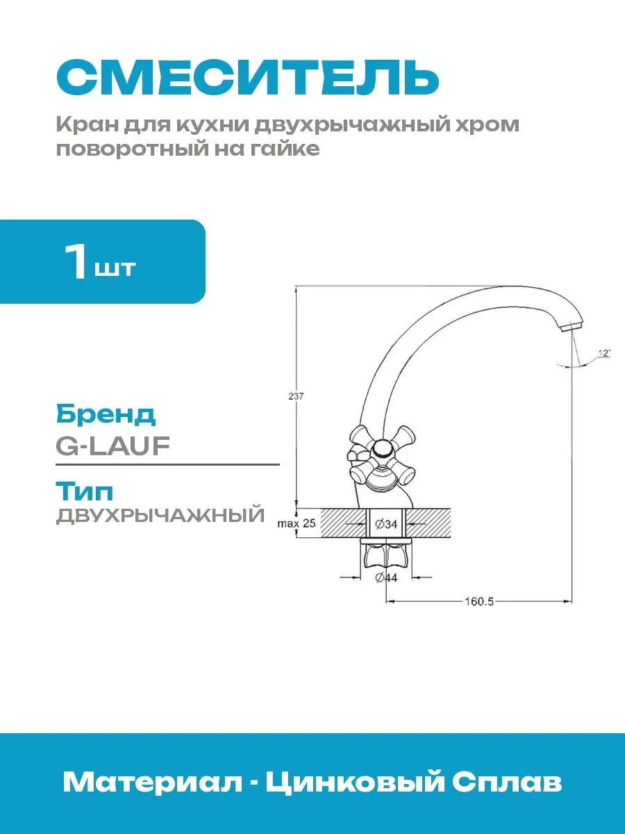 Кран для кухни поворотный 360 двухвентильный настольный