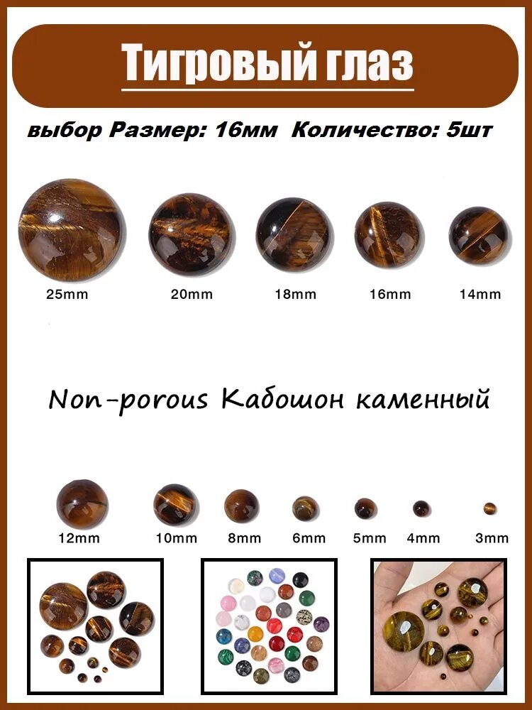 Кабошон Тигровый глаз,5 шт,16 мм, круглый, Натуральный камень