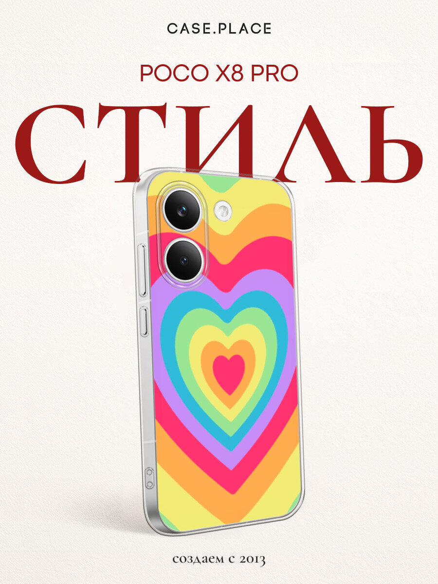 Чехол на Poco X8 Pro / Поко X8 Про с принтом Радужное сердце