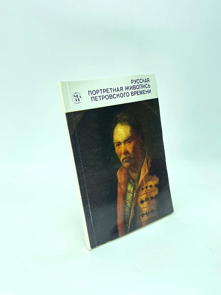 Русская портретная живопись петровского времени