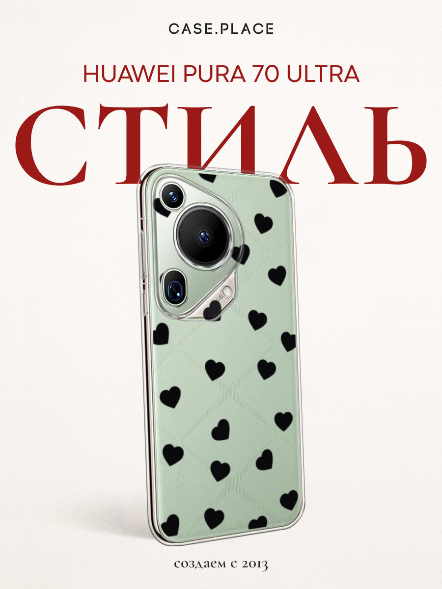 Чехол на Huawei Pura 70 Ultra / Хуавей Пура 70 Ультра с принтом Сердечки минимализм, прозрачный