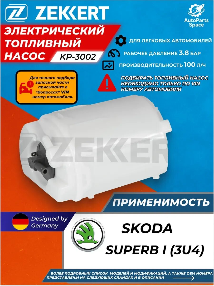 Топливный Насос 3.8 бар SKODA SUPERB I Шкода Суперб 1