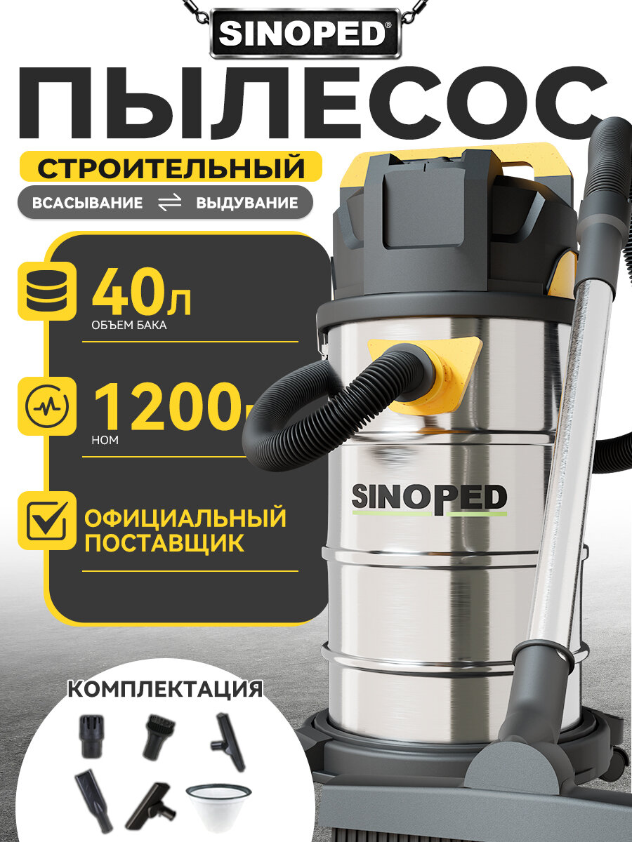 Мощный пылесос строительный 40 литров, Ном. 1200 Вт Пик 3000 Вт, Промышленный пылесос для бетона, ремонта и автомойки
