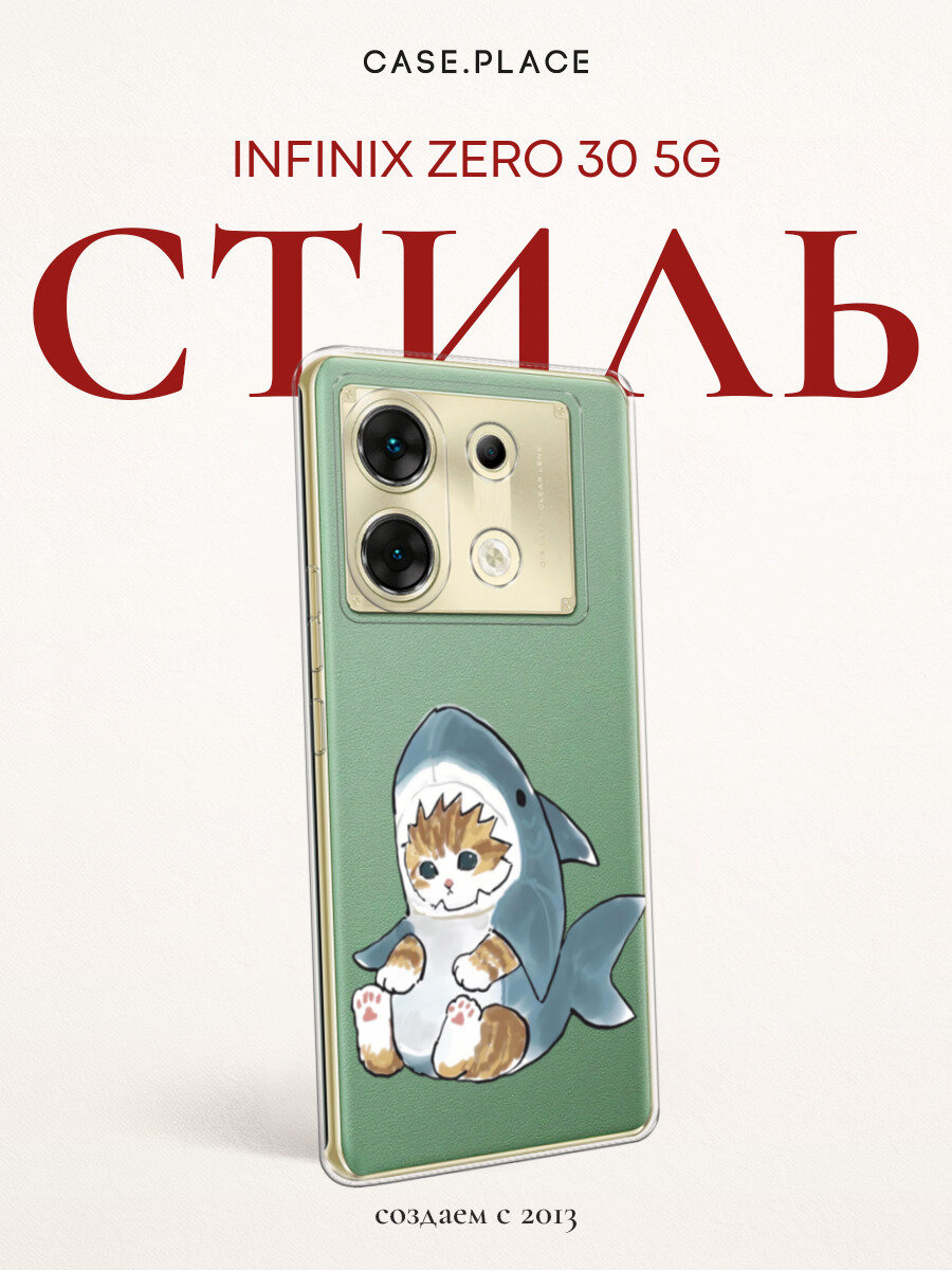 Чехол на Infinix Zero 30 5G / Инфиникс Зеро 30 5G с принтом Кошачий плавник, прозрачный