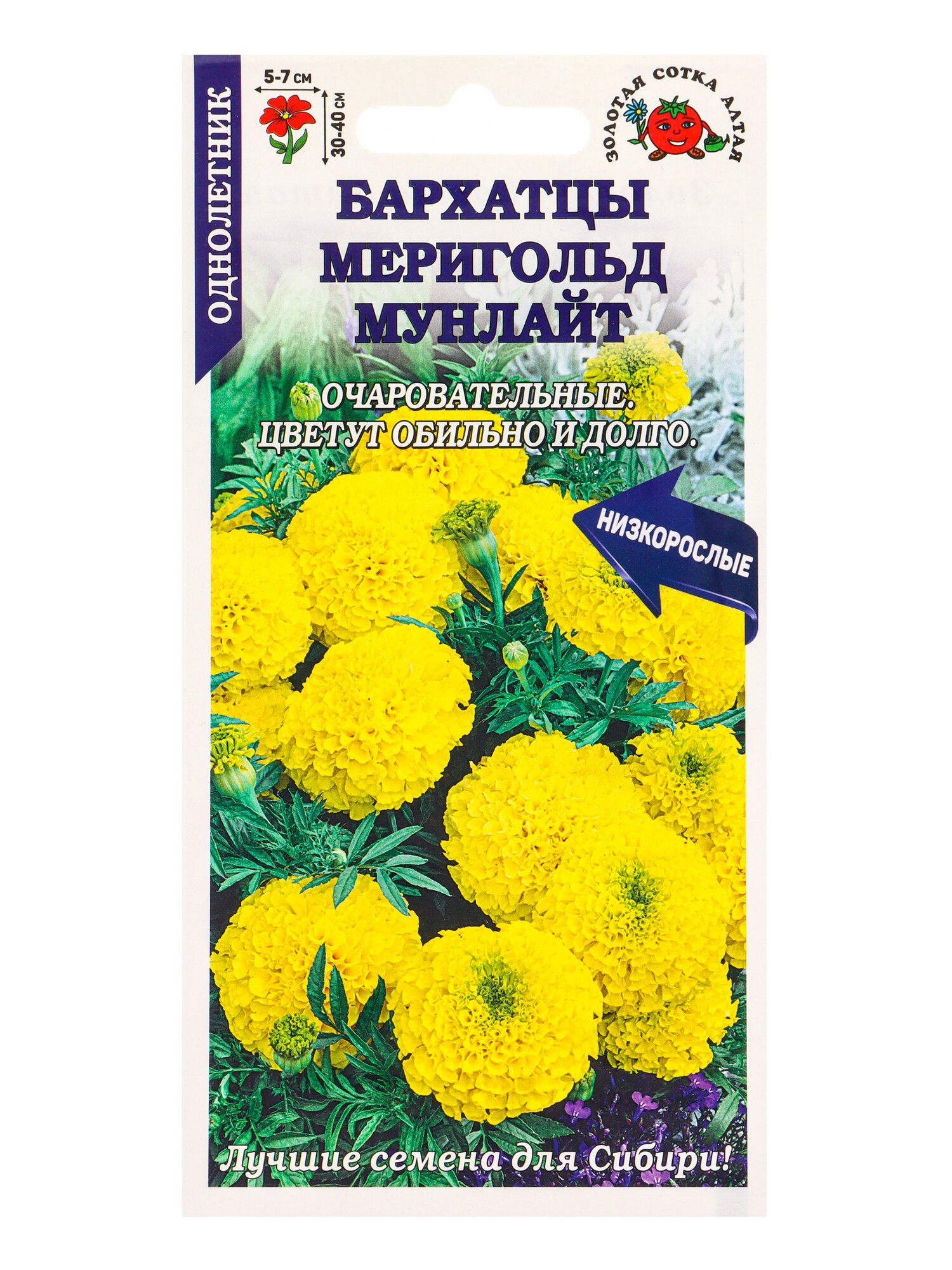 Бархатцы «Мериголд Мунлайт», семена, 0.2 г, прямостоячие, жёлтые, «Золотая Сотка Алтая»