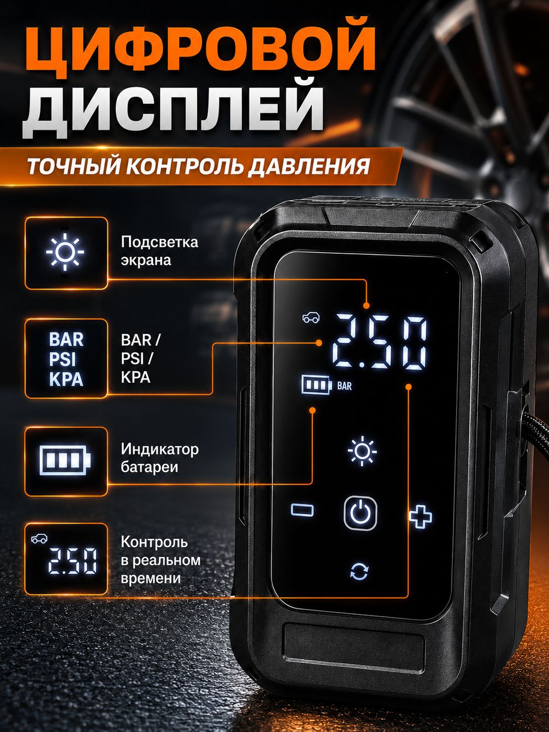 Беспроводной автомобильный компрессор с автостопом и цифровым манометром для шин 150 PSI
