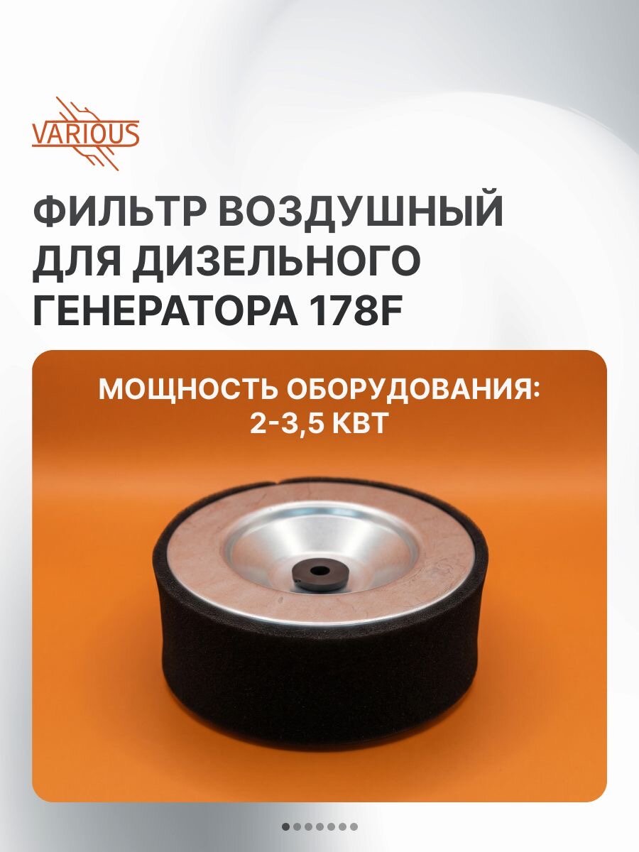 Фильтр воздушный для дизельного генератор, двигателя 178F.