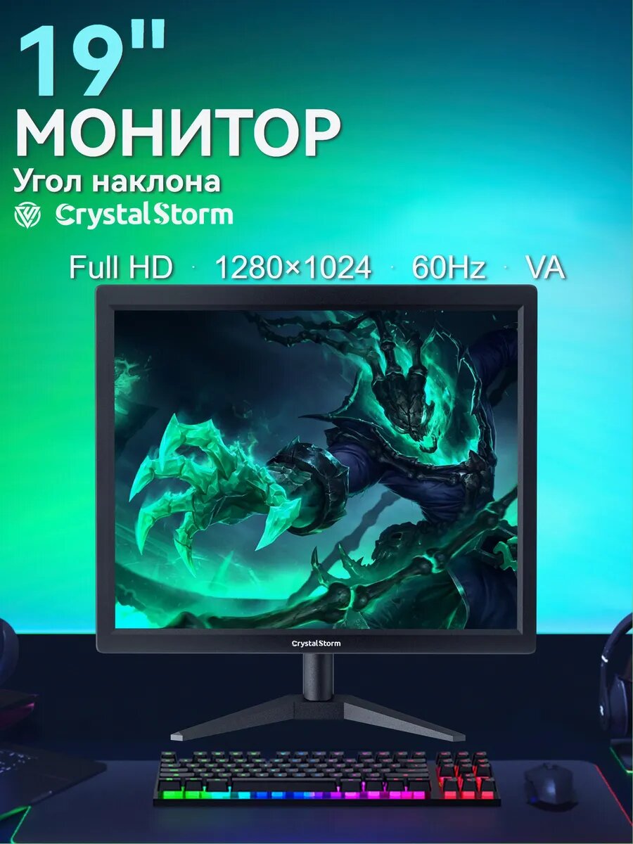 Монитор CrystalStorm, диагональ 19", 1280×1024 пикселей, 60Гц, матовый, чёрный