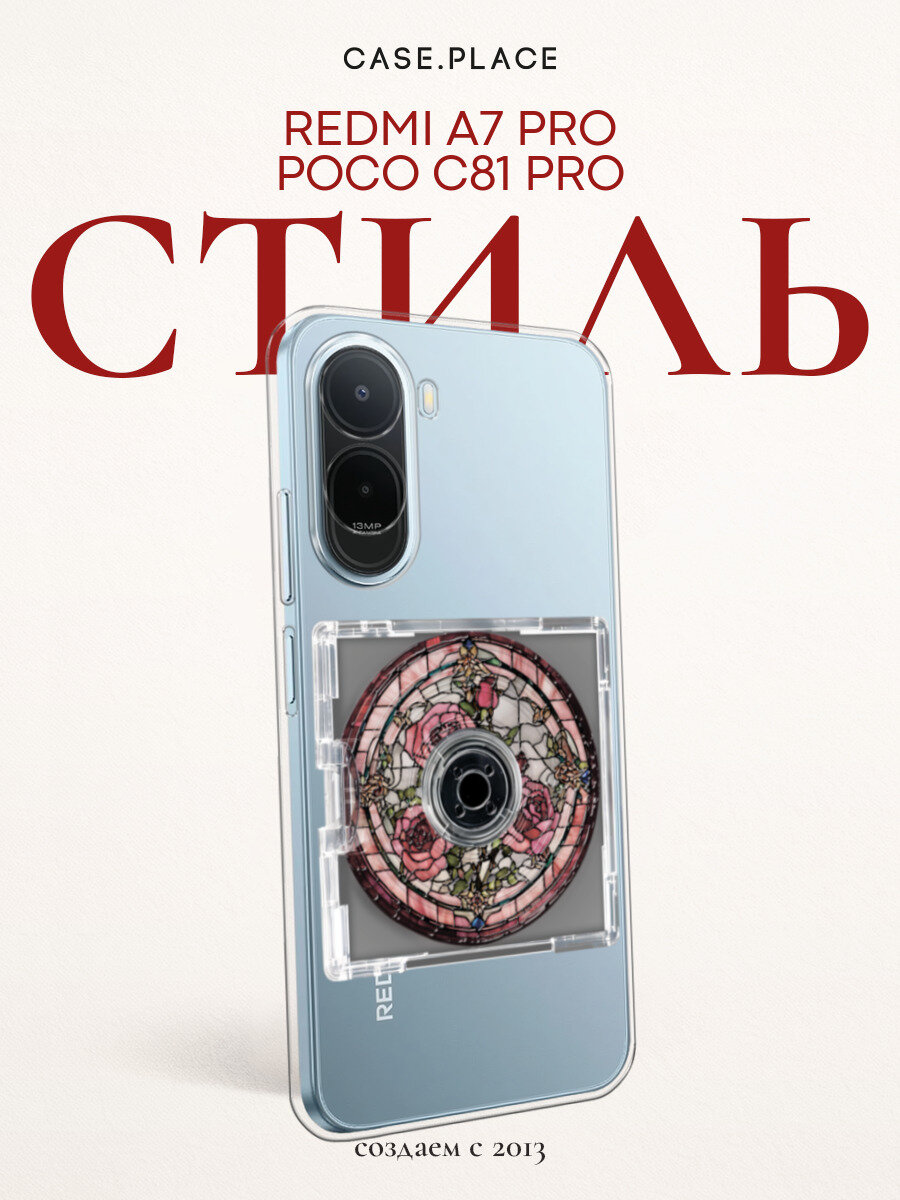 Силиконовый чехол на Xiaomi Redmi A7 Pro/Poco C81 Pro / Сяоми Редми A7 Про/Поко C81 Про с принтом Витражный диск розовый