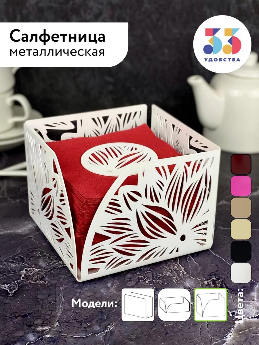 Салфетница кухонная металлическая Хризантемы белая