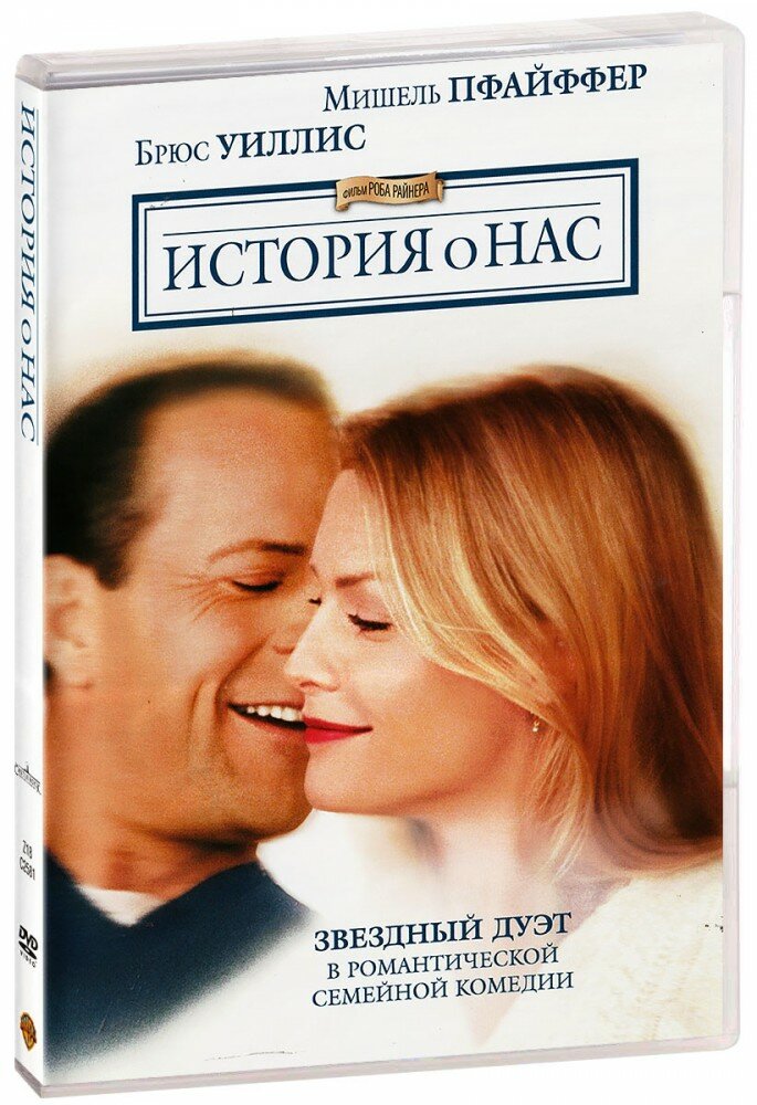 История о нас (DVD) (ДВД диск, DVD Box, США, Castle Rock Entertainment)