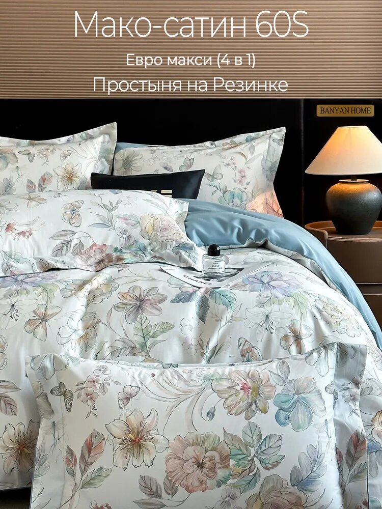 Banyan Tree Комплект постельного белья Евро макси мако-сатин 220x240 см, наволочки 48x74, простыня 180x200 см, цветсветло-бежевый