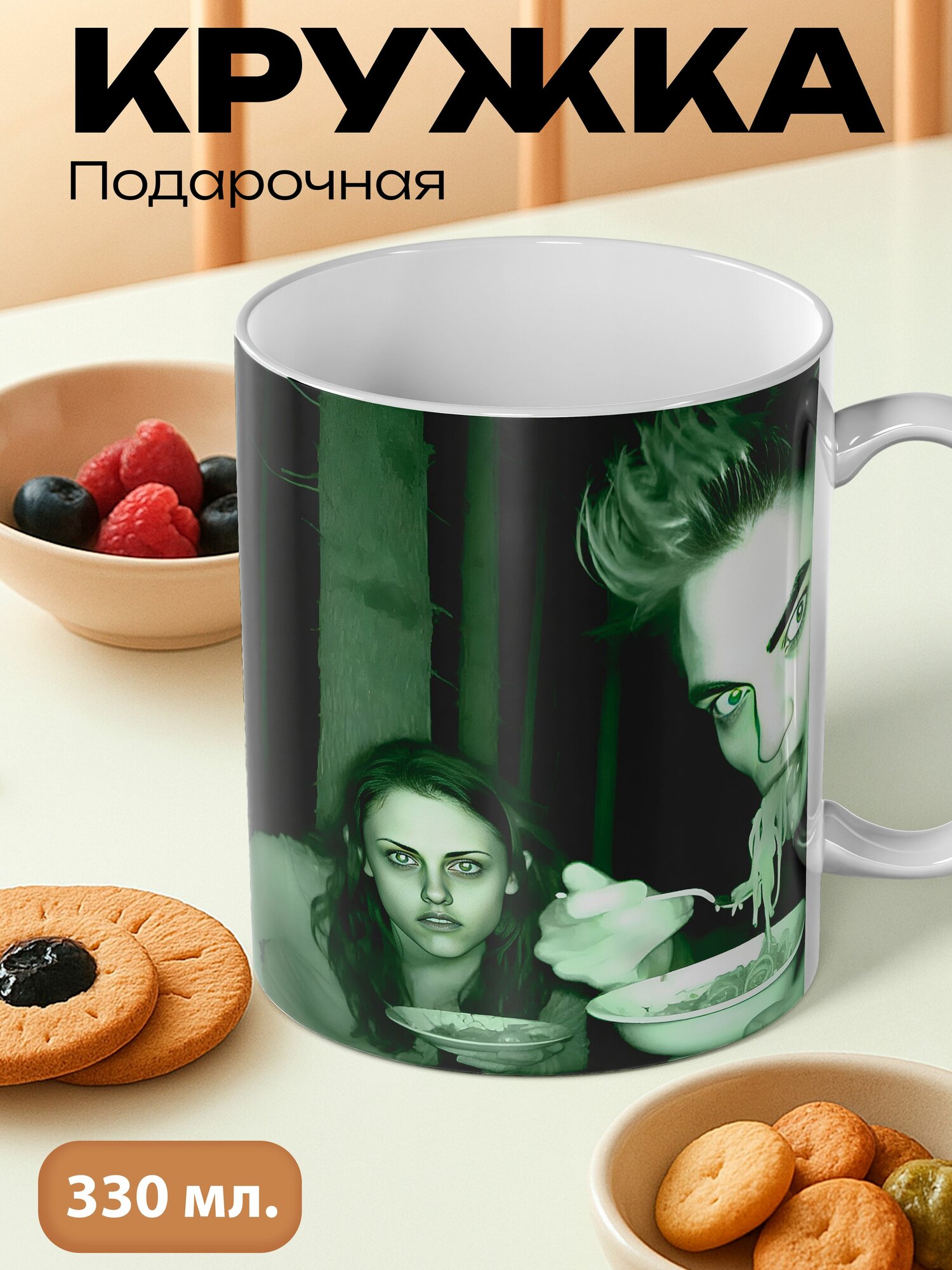Кружка Сумерки