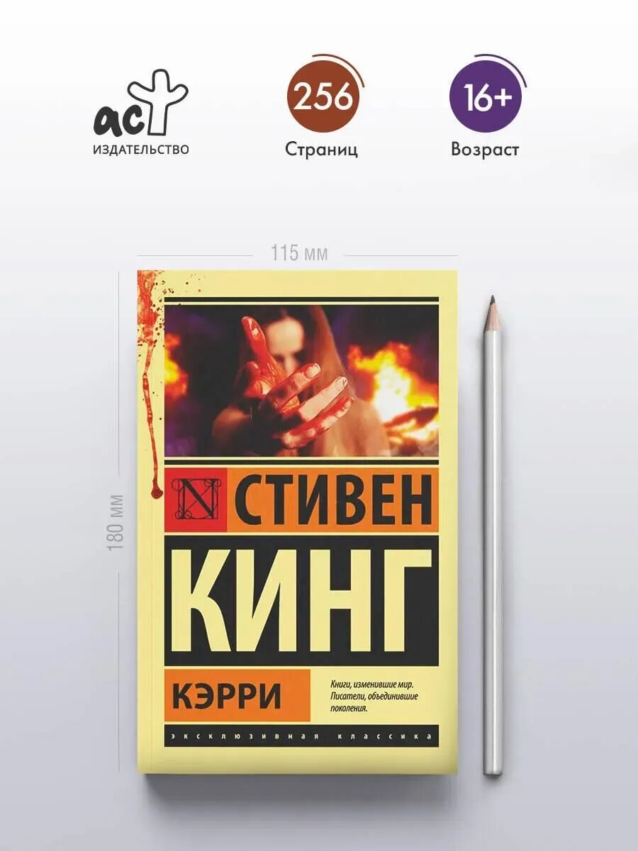 Книга мистический хоррор Стивен Кинг " Кэрри" — фото 1