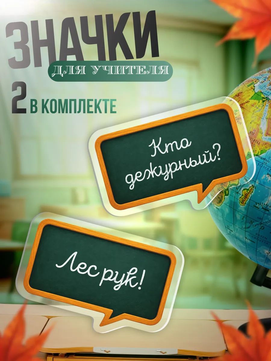 Значок 1-я Наклейка