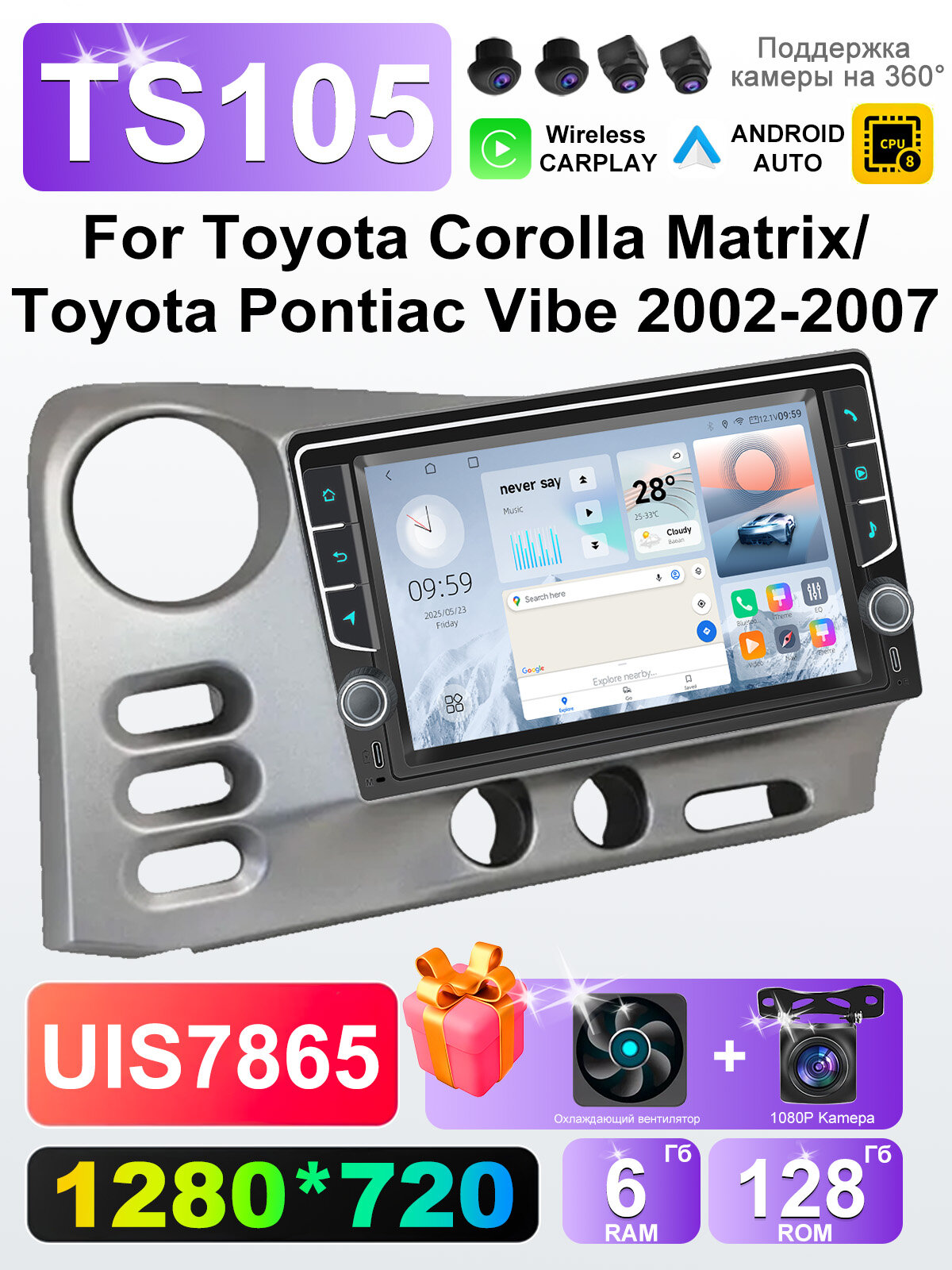 Магнитола RK-A908 для Toyota Corolla MatrixToyota Pontiac Vibe 2002-2007. Андроид магнитола, DSP, беспроводной CarPlay и Android Auto, GPS и ГЛОНАСС