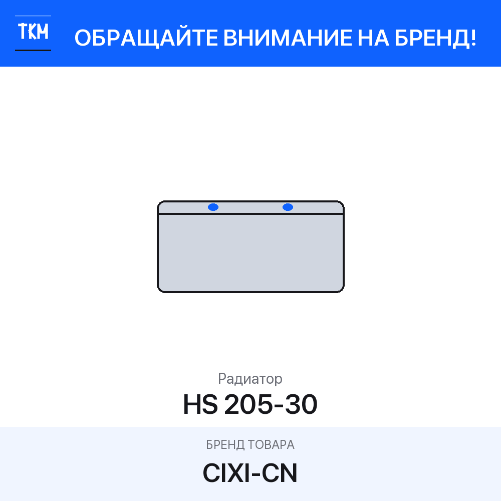Радиатор HS 205-30 CIXI-CN