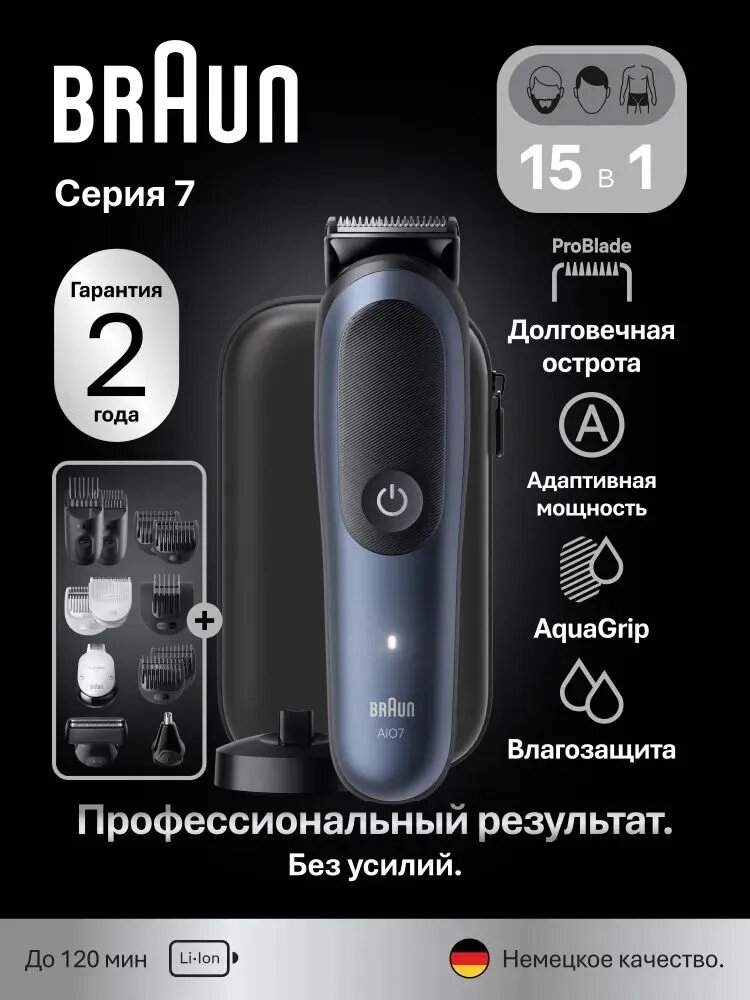 Braun Триммер для бороды и усов AIO7580, кол-во насадок 12