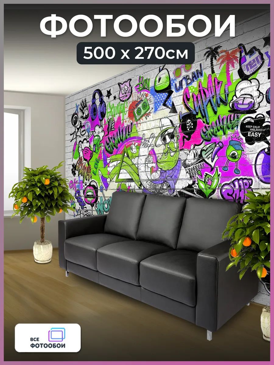 Фотообои 3d флизелиновые Граффити детский 500х270 см