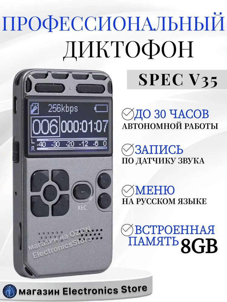 Мини диктофон SPEC V35 с записью по датчику звука 8Gb + слот для дополнительно памяти непрерывная запись до 30ч.