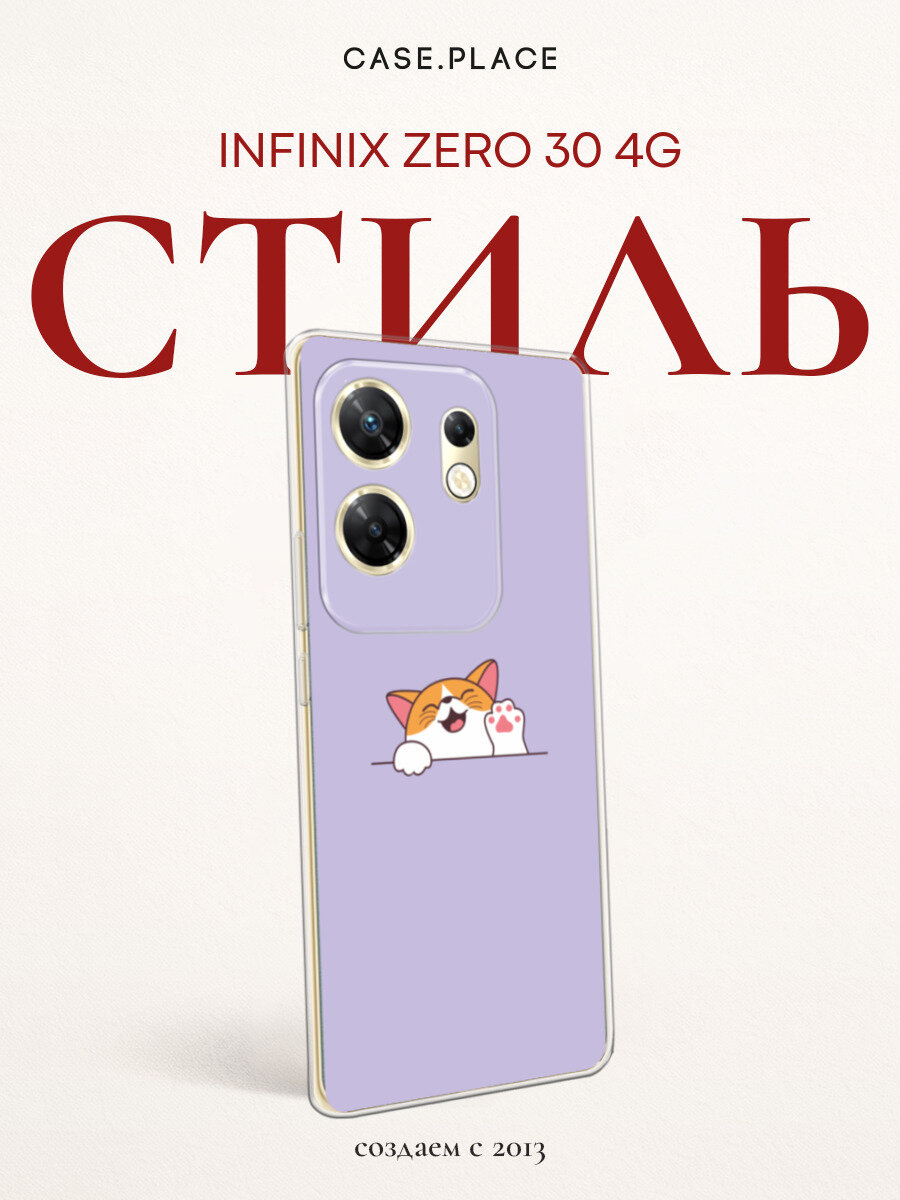 Чехол на Infinix Zero 30 4G / Инфиникс Зеро 30 4G с принтом Веселый котик